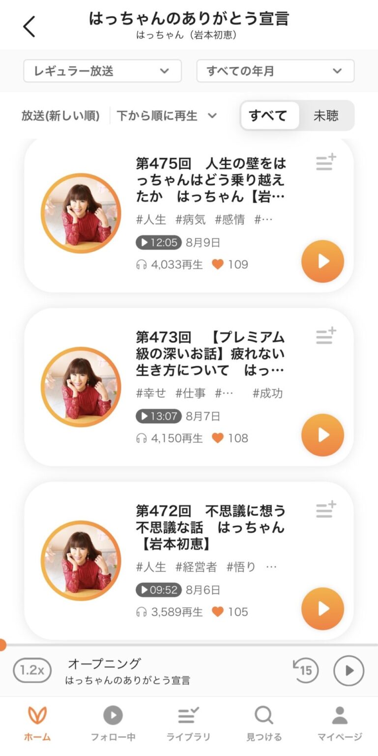 聴くだけで前向きになれる！はっちゃんのVoicy「ありがとう宣言」が500回を迎えました♪ | 愛しとーと公式ブログ